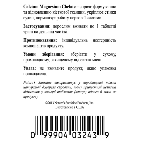 Купить Calcium Magnesium Chelate (Кальций Магний Хелат): цена, акции ...